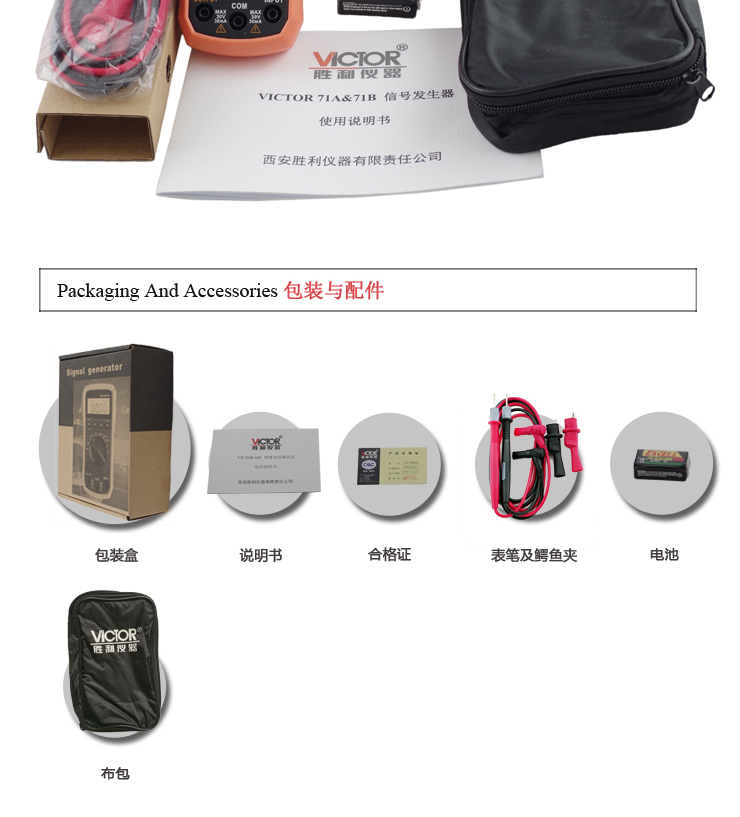 VICTOR 71B 信号发生器-产品-回路校验仪,HART校验仪,多功能校验仪,过程信号源,过程万用表,模块化仪表-西安胜利仪器